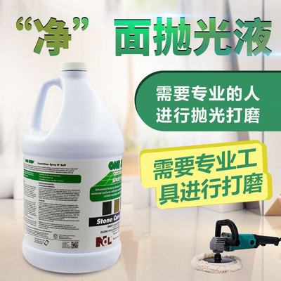 极速2501大理石清洁r护理抛光剂石材翻新增光增亮剂地板护理剂晶