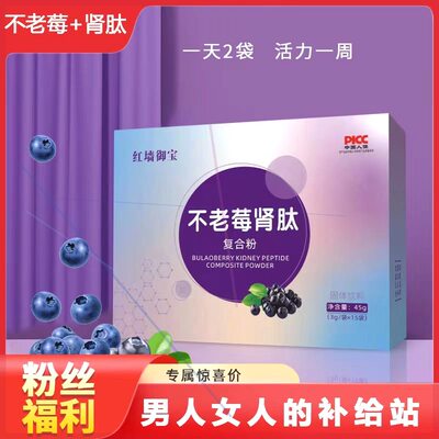 极速【佳可专属】任鹤堂不老莓z肾肽复合粉15小袋/盒花青素固体饮