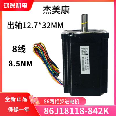 极速86J18118-842Kr(Z)杰美康86两相混合式步进电机 轴12.7mm精雕