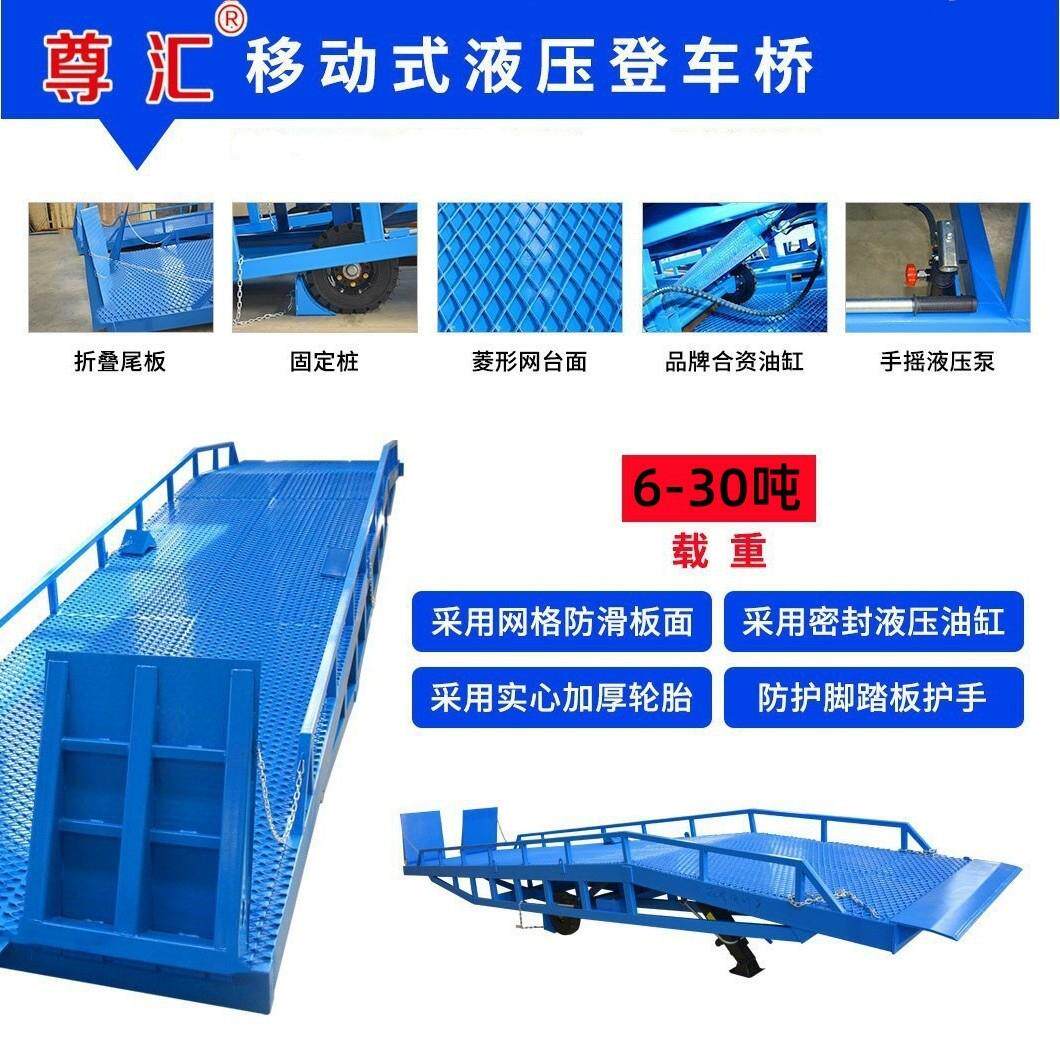 山济登车桥东装卸车用移动登车桥MBE装平柜台登车南桥液压