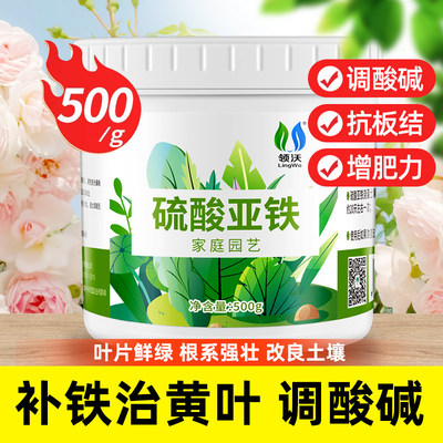 速发硫酸亚铁花卉专用改善酸壤土性栀子花肥料盆通绿植栽用颗粒肥