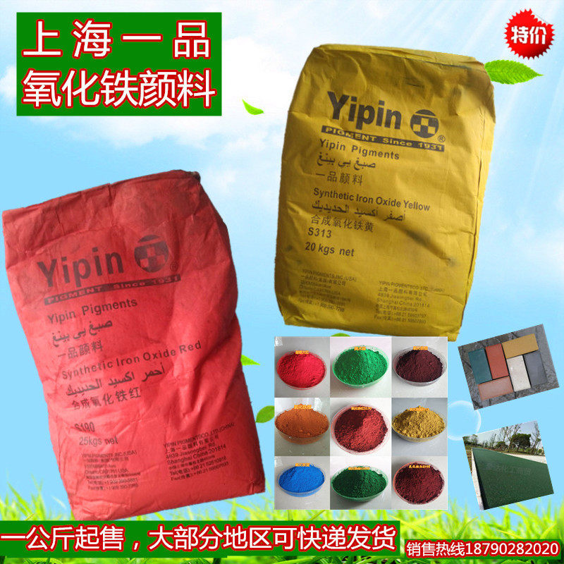 速发直销一品氧化铁颜料色粉铁红黑黄蓝绿棕橙地坪水磨石彩砖水泥