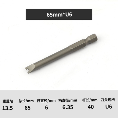 U型批头u型螺丝刀开口劈头披头电批头磁性异形批头门型手电钻披头