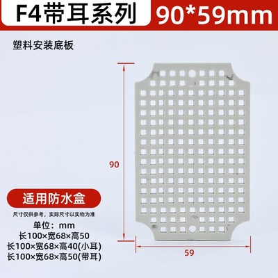 ABS塑料网格底板AG/F型防水盒专用固定端子元器件导轨线路蜂窝板