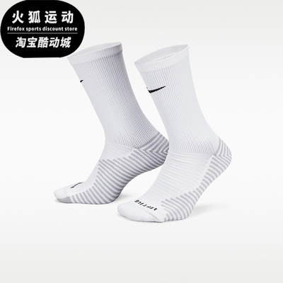 Nike/耐克正品Strike中筒足球袜新款男女经典足球袜DH6620-100
