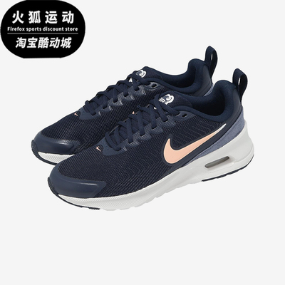 Nike/耐克正品AirMaxNuaxis新款女深蓝粉色经典休闲鞋IF4776-400
