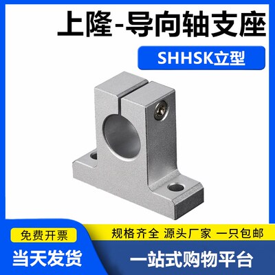 SHHSK-8 10 12 13 16 20 25 30 35 40 50上隆导向轴支座-T型