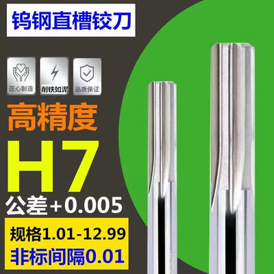 合金铰刀/钨钢1/1.01/1.02/1.03/1.04/1.05/1.06/1.07/1.08/1.09