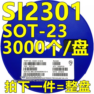 贴片场效应三极管SI2301 A1SHB 2.3A/20V SOT23 P沟道MOS