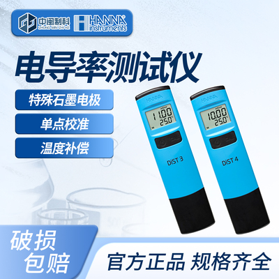 哈纳电导率测定仪便携测试笔