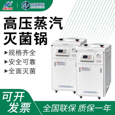 上海申安蒸汽灭菌器GMJ-60/80L