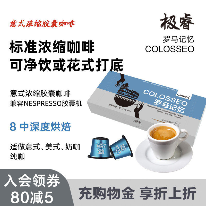 极睿胶囊咖啡意式浓缩罗马记忆10颗美式咖啡适用Nespresso小米机
