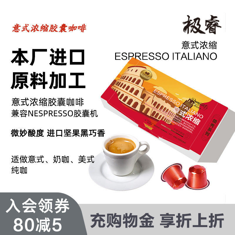 Romaunt意式浓缩胶囊咖啡特浓现磨黑咖啡粉10粒适配Nespresso系列