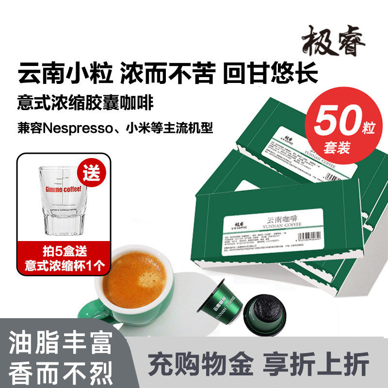 极睿胶囊咖啡云南50颗套装意式浓缩美式黑咖啡粉兼容Nespresso机
