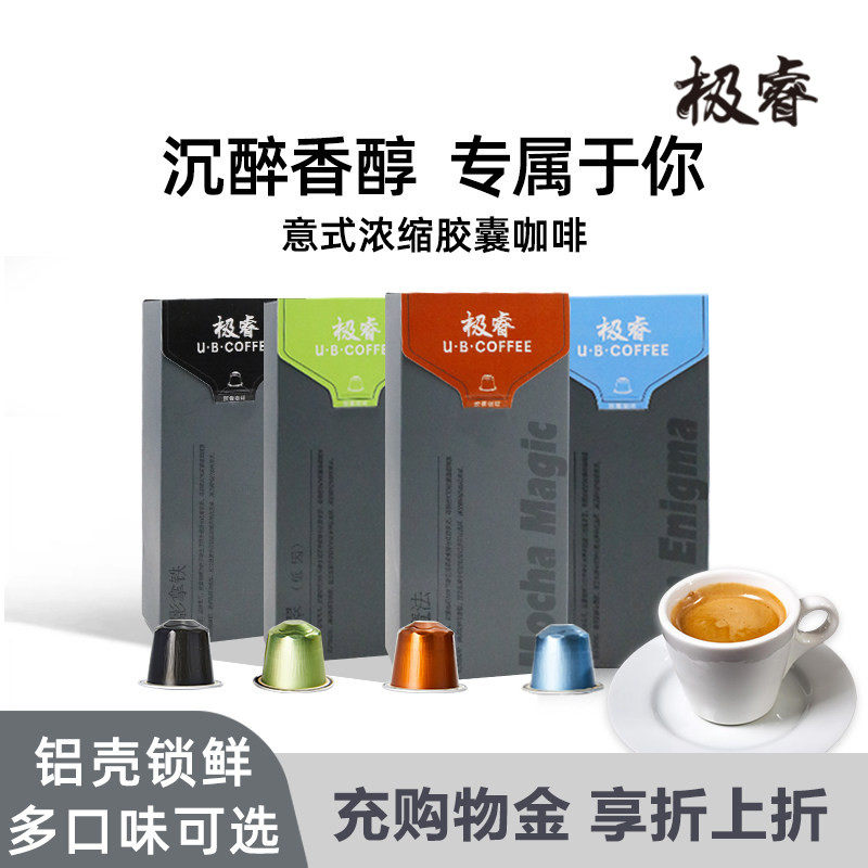 极睿胶囊咖啡40颗套装意式浓缩美式黑咖啡粉适用Nespresso胶囊机