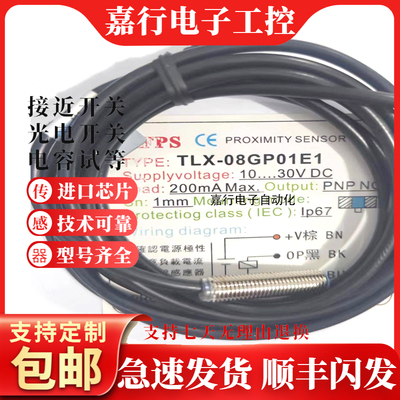 接近开关TLX-12N02E1 GP02E1 12N04E2 08GN P02E2 08GP01E1传感器