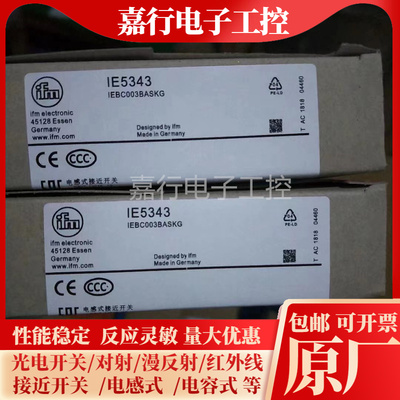 全新传感器IE5202 IE5343 IE5366 IE5266 IE5367 IE5052 感应开关