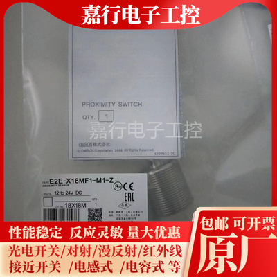 全新OMRON接近开关传感器E2E-X18ME1-M1-Z E2E-X18MF1-M1-Z保一年