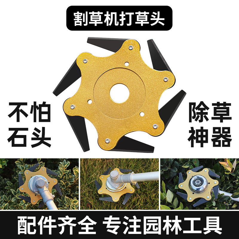 适配五羊本田雅马哈割草机六叶刀打草头割灌机加厚刀片除草机打草