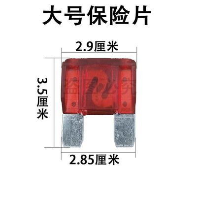 新品大号车用保险片32V 20A30A40A50A60A70A80A90A1V00A 插片式保