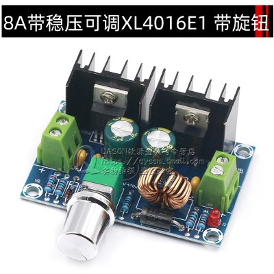 极速XL4016E1 DC-DpC 大功率直流调压板 8A可调带V稳压降压模块
