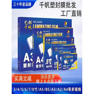 A4A3千帆塑封膜8C10C12.5C15C17.5C20C25C菜单过塑膜80mic相片膜