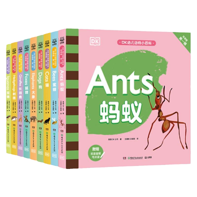 【官方正版】DK幼儿动物小百科 双语版 第一辑（全9册）专为0—6岁宝宝创作，全新中英双语动物科普启蒙读物 书博集天卷