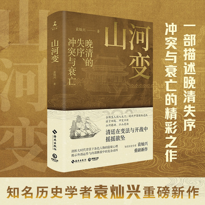 畅销历史山河变袁灿兴