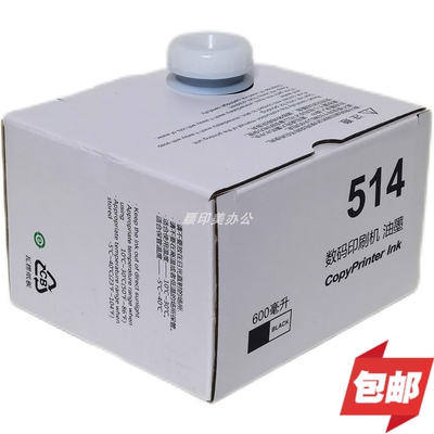 优印美DP514一体机油墨