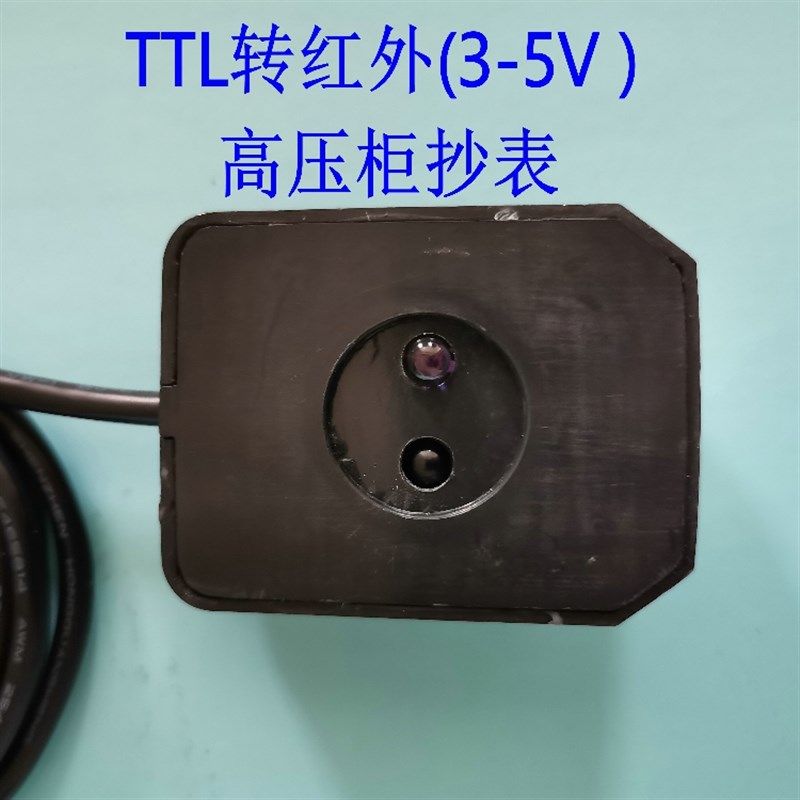 新品TTL转红外抄表器双向透传通讯转发模块I电表普通款38K载波