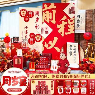 新品新中式宝宝一周岁生q日装饰场景抓周布置网红简约立体背景墙k