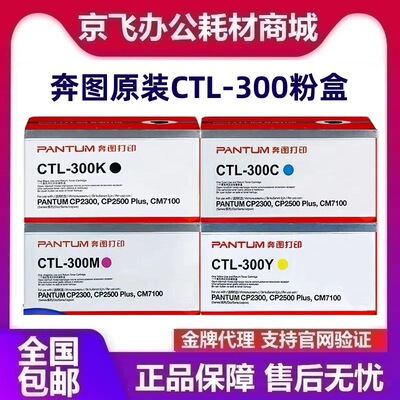 奔图原装CTL-300 300H粉盒适用CP2506DN PLUS/CM7105DN打印机硒鼓