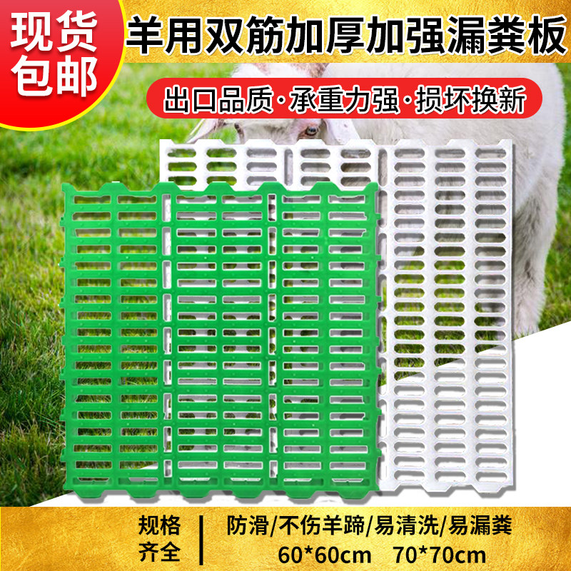新品羊床塑料漏粪板羊舍羊圈羊棚羊粪板养羊用的产V床垫板覆合漏