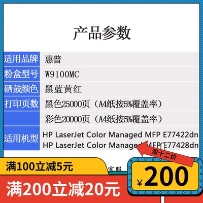 新品适用HP惠普w9100MoC粉盒9101 9102 9103墨盒E77422碳粉E77428