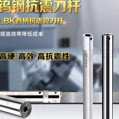 极速新精密钨钢杆精镗合金刀杆  y LBK1 2 3 直柄抗震精镗刀 合金