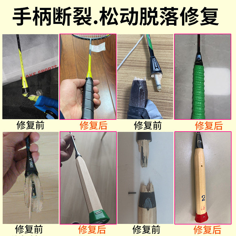 羽毛球拍修复断拍断口专业维修手柄中杆掉漆修复球拍断线修补服务