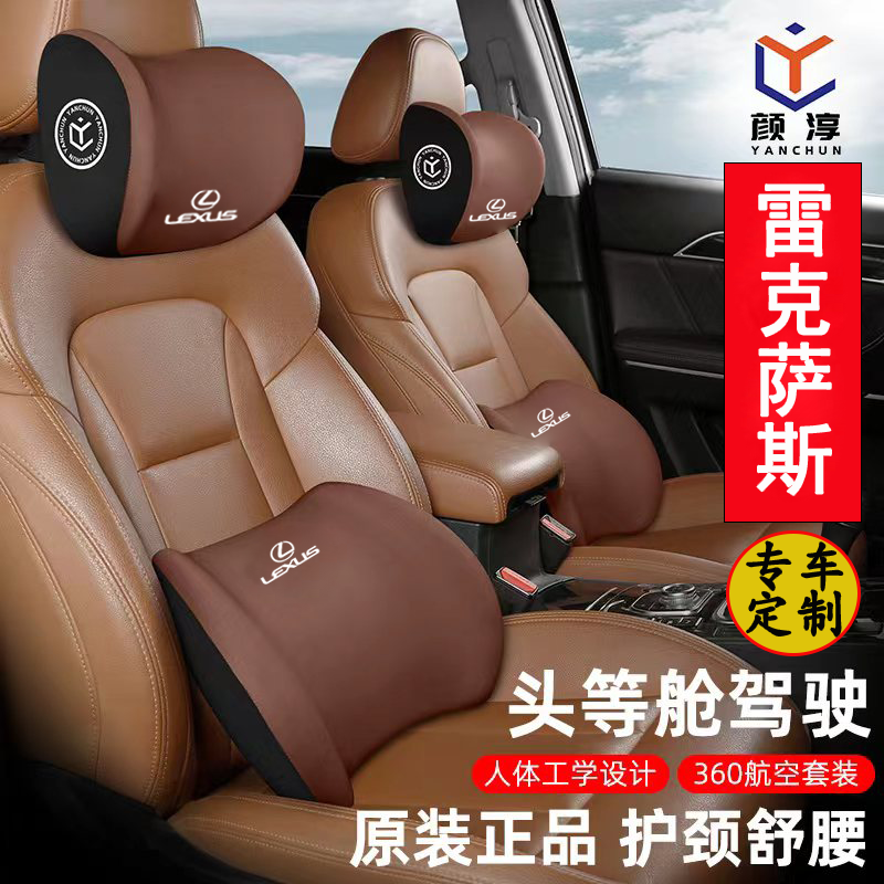 适用于雷克萨斯头枕护颈枕ES200NX260/RX/300h腰靠垫专用车内用品