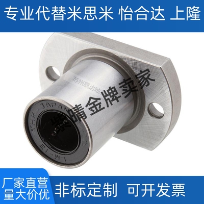 米思米代工生产直线轴承替代米思米LMYMH 6 8 10 12 13 16 20 UU