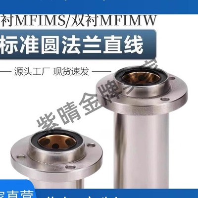 无油衬套MFIMS MFIMW6~50嵌入式法兰型固定座组件 圆形法兰