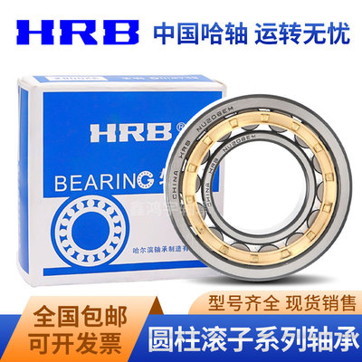 极速HRB哈尔滨NjU2211 2212 2213 2214 EM圆柱滚子轴承