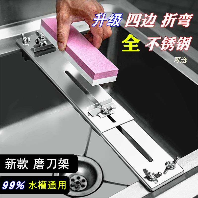 新品磨刀架家用磨刀石支架可调节不锈钢水槽固定磨U刀架子防滑磨