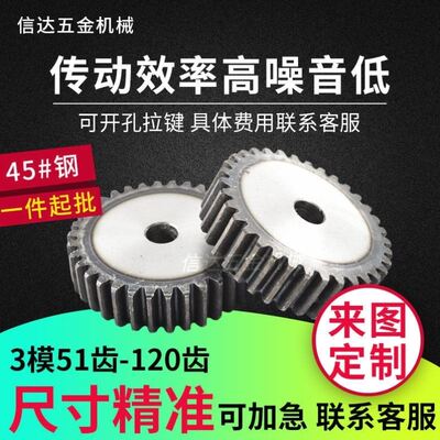 极速。3模直齿轮厚度30mmu45号钢圆柱齿轮51-120齿链轮齿轮组合传