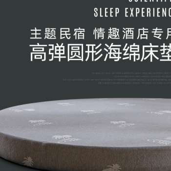 新品厂促圆形海绵牀垫家用加厚硬垫酒店公寓专P用双人圆牀垫子主