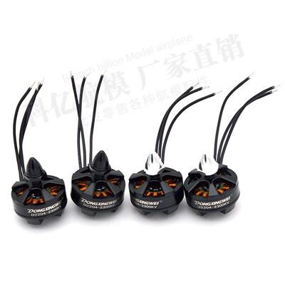 极速航模无刷电机D2204KV2300 QAV250穿越机四T轴马达 固定翼多轴