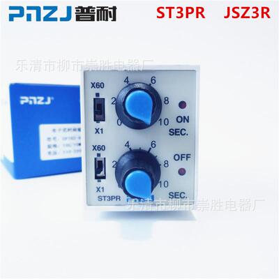 JSZ3R循环时间继电器CPTR2电子式ST3PR双调HHS5R继电器旋钮式 8脚