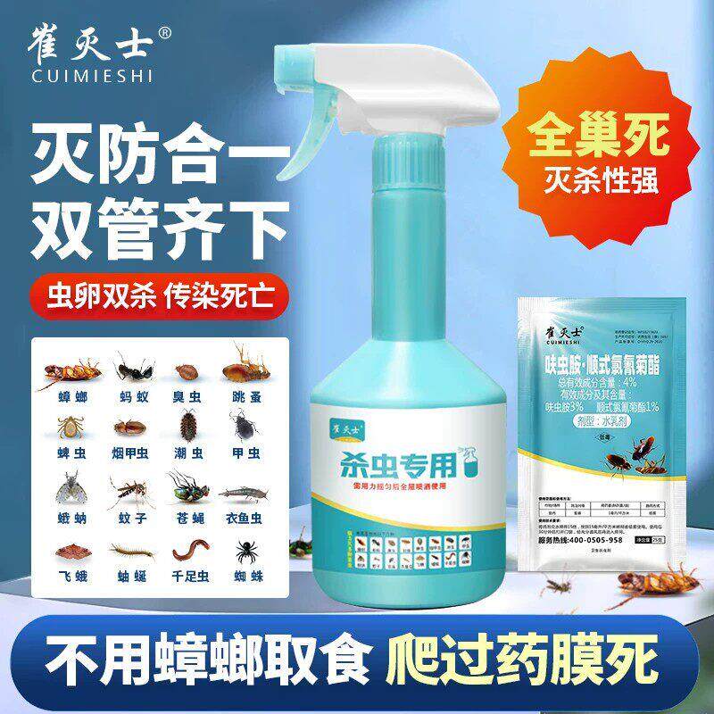 崔灭士呋虫胺.氯氰菊酯蟑螂药杀虫剂蚂蚁全窝端强效消灭跳蚤宿舍