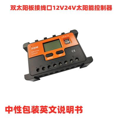 新款太阳能控制器12V24V10A20A光伏发电控制器液晶控制器PWM