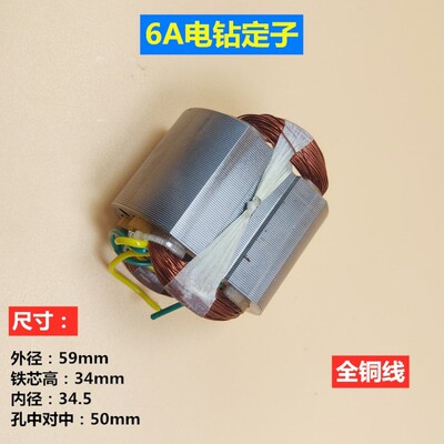 10A手电钻转子4齿5齿6齿J1Z-FF-10A转子定子全铜电机齿轮配件