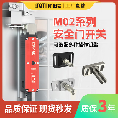 SQTI斯格易安全门开关SGL-M02耐冲击电磁机械工业机床安全门锁