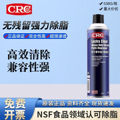 CRC PR02018带电强力清洗剂电气设备零件除脂剂Lectra Clea油脂焦